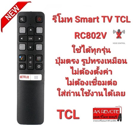 TCL รีโมท Smart TV RC802V รีโมทรูปทรงเดียวกันใช้ได้ทุกรุ่น | Shopee ...
