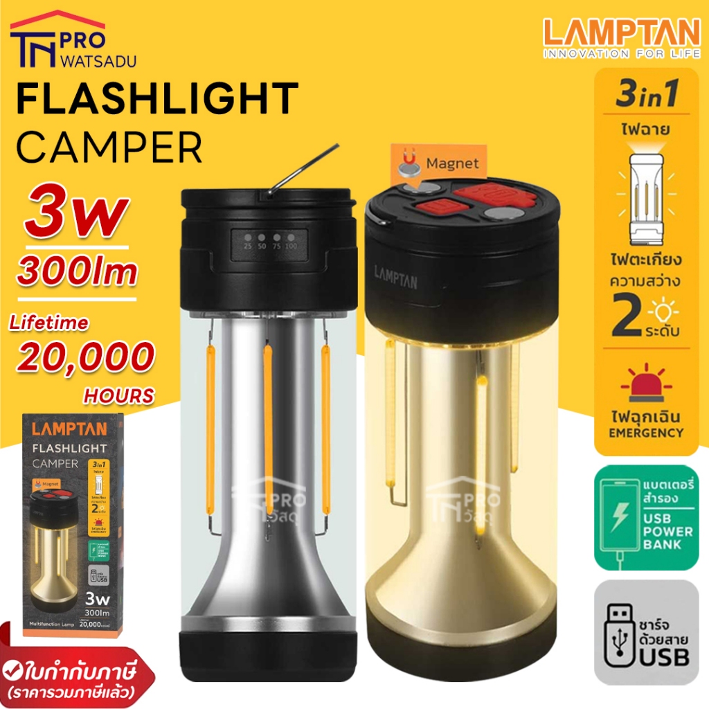 Lamptan ไฟฉาย ไฟฉุกเฉิน Flashlight + Power Bank 3in1 รุ่น CAMPER ...