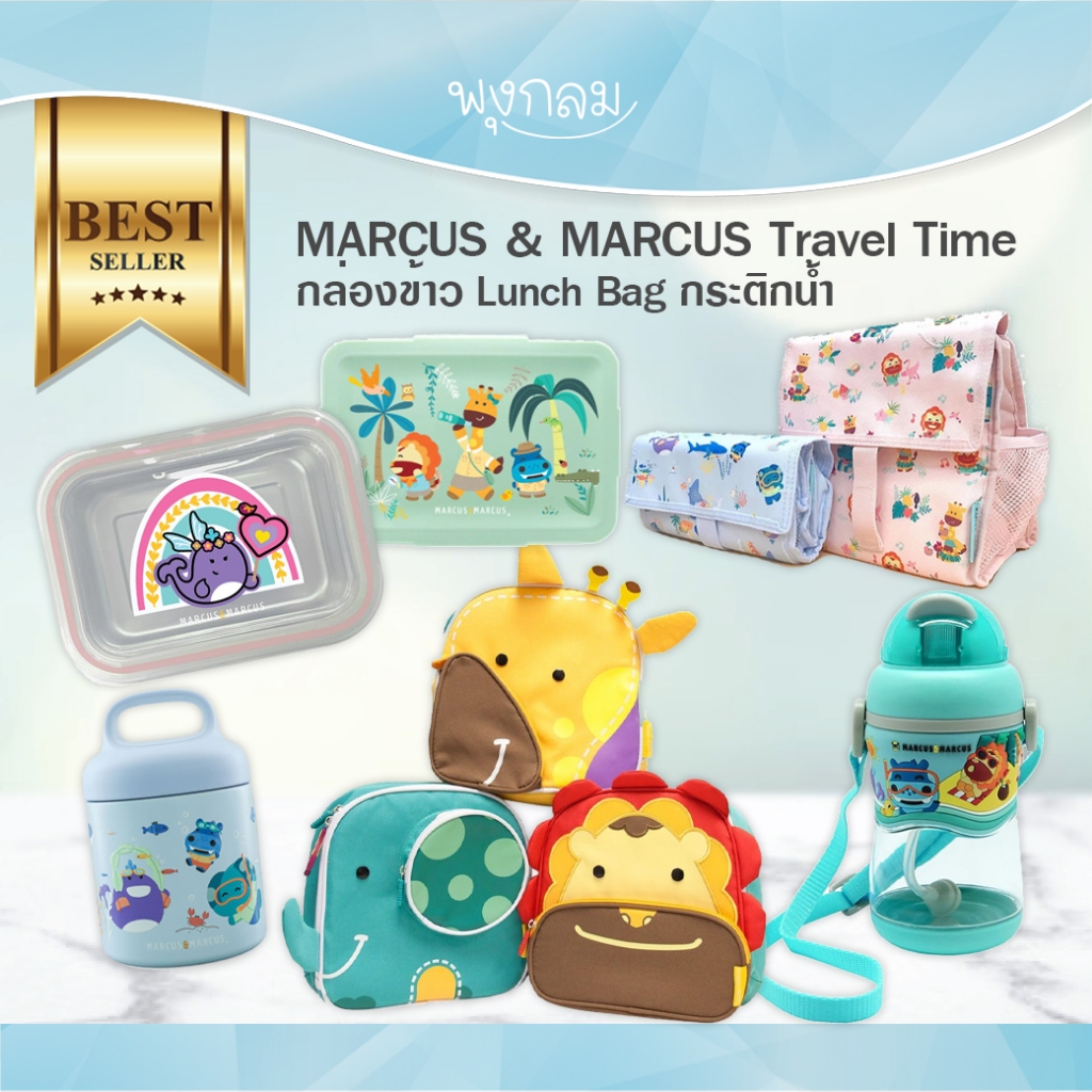MARCUS & MARCUS กระเป๋าเก็บอุณหภูมิ กระปุกอาหาร กล่องข้าวพกพา ช้อนส้อมเด็ก GRP | Shopee Thailand