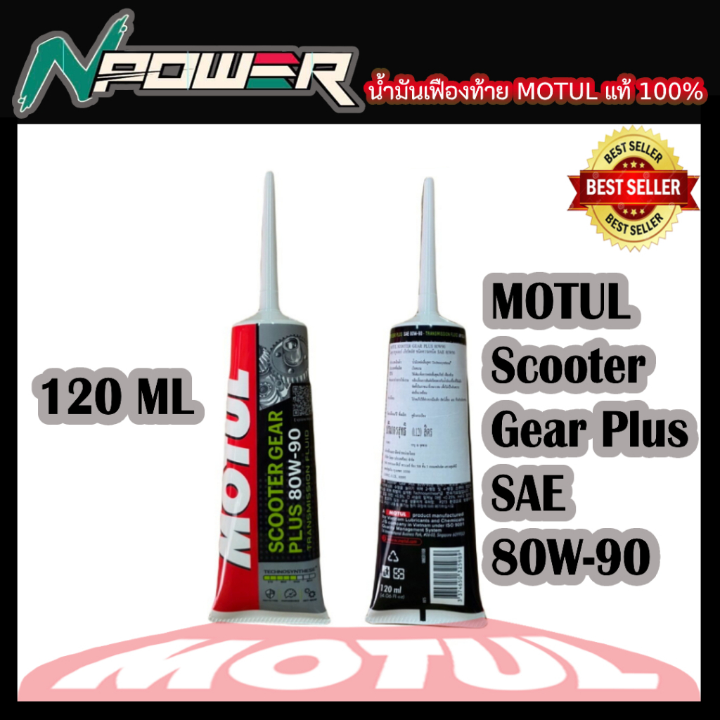 น้ำมันเฟืองท้าย MOTUL SCOOTER GEAR PLUS 80W-90 GL5 ขนาด 120ml | Shopee Thailand