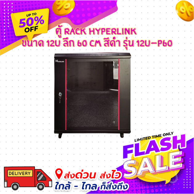 ตู้ RACK HYPERLINK ขนาด 12U ลึก 60 CM สีดำ รุ่น 12U-P60 | Shopee Thailand