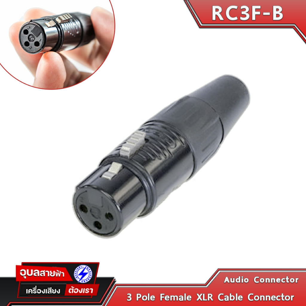REAN RC3F-B XLR Female ปลั๊ก แจ็ค Canon หัวแจ็ค สำหรับ สายสัญญาณเสียง สาย ไมค์ เครื่องเสียง ...