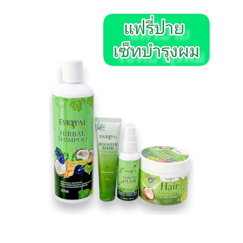 แฟรี่ปาย Fairy Pai เซ็ท ดูแลผม แชมพู เซรั่ม เคราติน บูตเตอร์ผม | Shopee ...