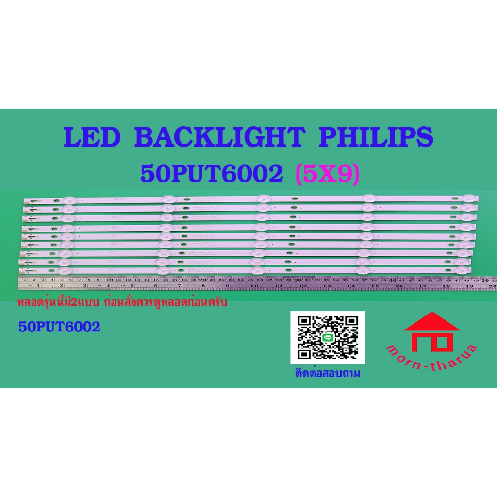 หลอดไฟ BACKLIGHT PHILIPS 55PUT6002S ALTRON LTV-5503 PHILIPS 55 " 5 LED ...