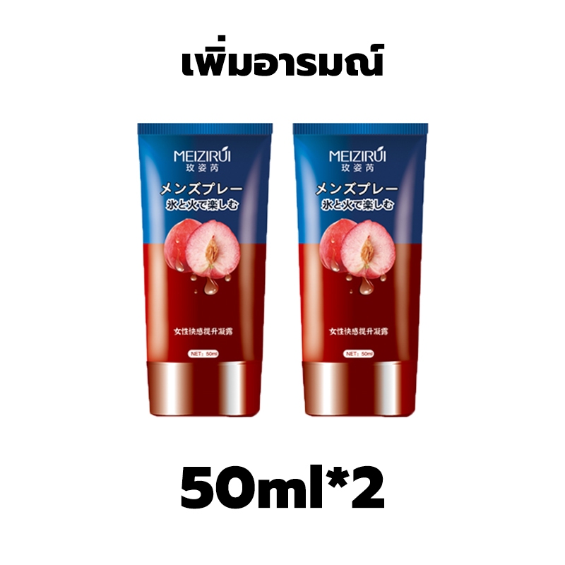 จุใหญ่50มล. เจลกระตุ้นอารมณ์หญิง MEIZIRUI เจลหล่อลื่น เพิ่มความสุขของ ...