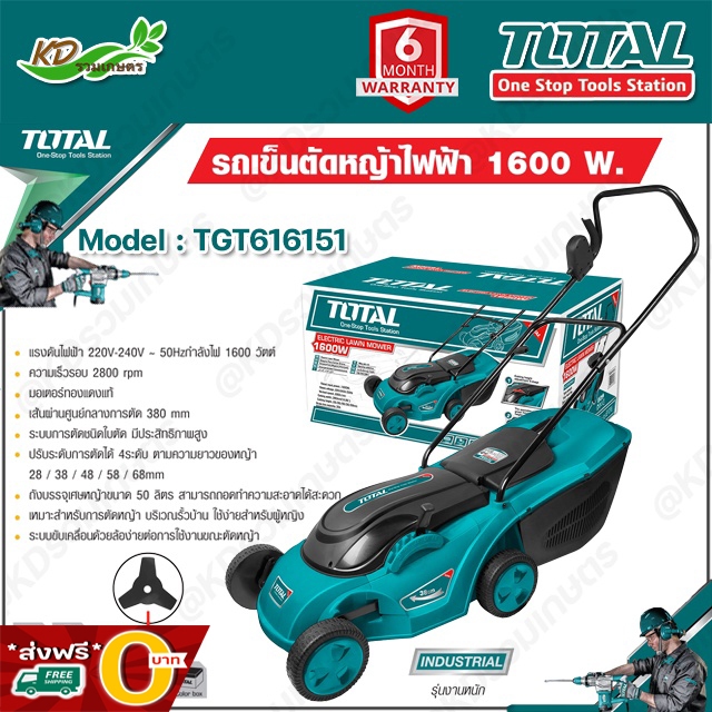 ส่งฟรี O บาท TOTAL รถเข็นตัดหญ้าไฟฟ้า รุ่น TGT616151 ขนาด 1600 วัตต์ ...