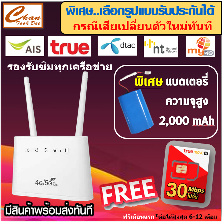4G/5G Router เราเตอร์ใส่ซิม 300Mbps มีแบต 2000mAh รองรับ 4G เหมือน AIS ...