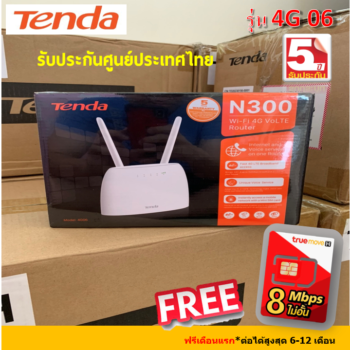 ประกันศูนย์ 5 ปี Tenda 4G06 N300 Wi-Fi 4G LTE Router ฟรี ซิมเน็ตไม่อั้น มีตัวเลือก 5 แบบ เหมือน ...