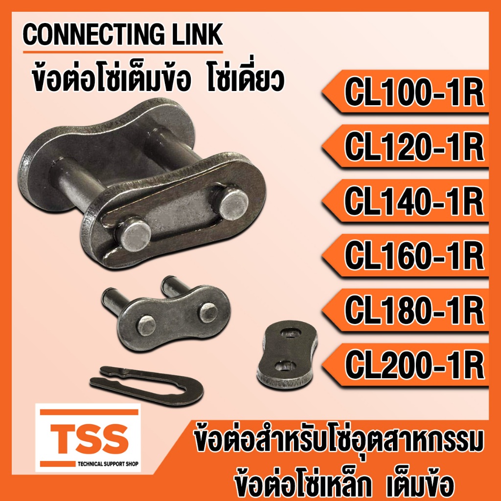 ข้อต่อโซ่ CL100-1R CL120-1R CL140-1R CL160-1R CL180-1R CL200-1R ข้อต่อ ...