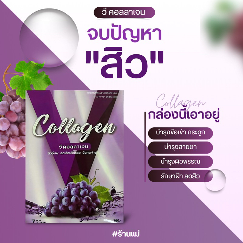 v collagen 1 กล่อง 7 ซอง | Shopee Thailand