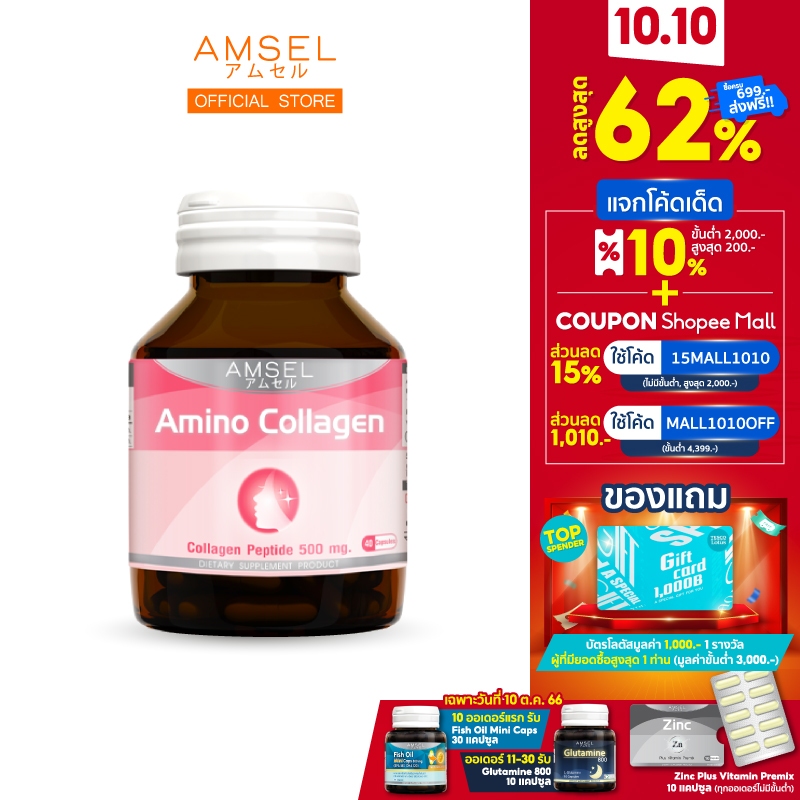 Amsel Collagen Capsule (แอมเซล คอลลาเจน แคปซูล) 40 แคปซูล | Shopee Thailand