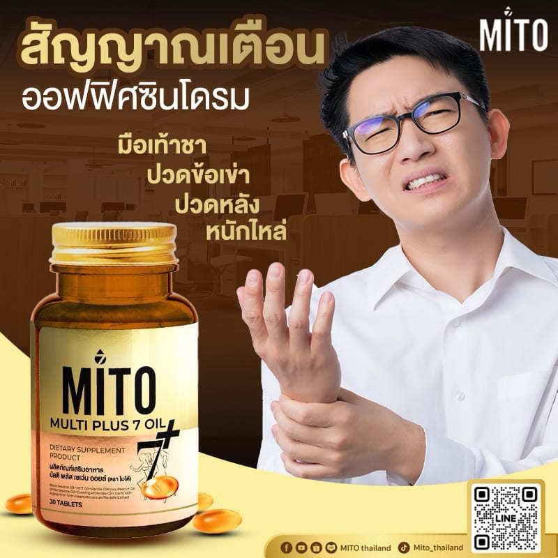 [1แถม1]Mito Multi Plus 7 Oil(นำ้มัน7กษัตริย์) | Shopee Thailand