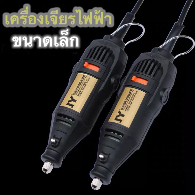 SHUYE เครื่องเจียรพกพา เจียรสายอ่อน ปรับความเร็วได้ | Shopee Thailand