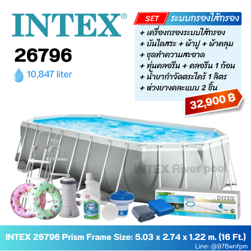 Intex 26796 สระน้ำปริซึมทรงรี ขนาด 5.03 x 2.74 x 1.22 m. (16 ฟุต) รุ่น ...