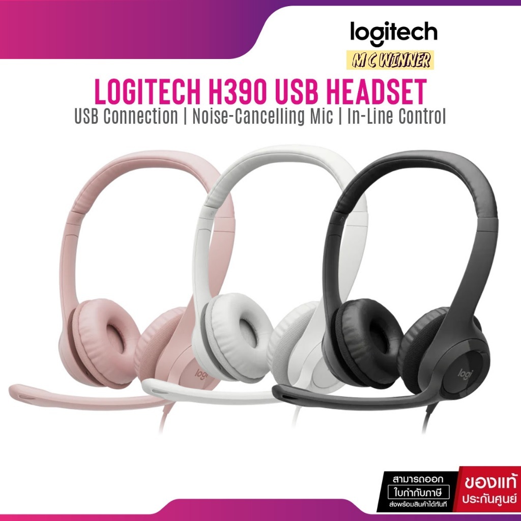 HEADSET (หูฟัง) LOGITECH H390 USB HEADSET (มี 3 สี) ประกัน 2 ปี *ของแท้ ประกันศูนย์* | Shopee ...