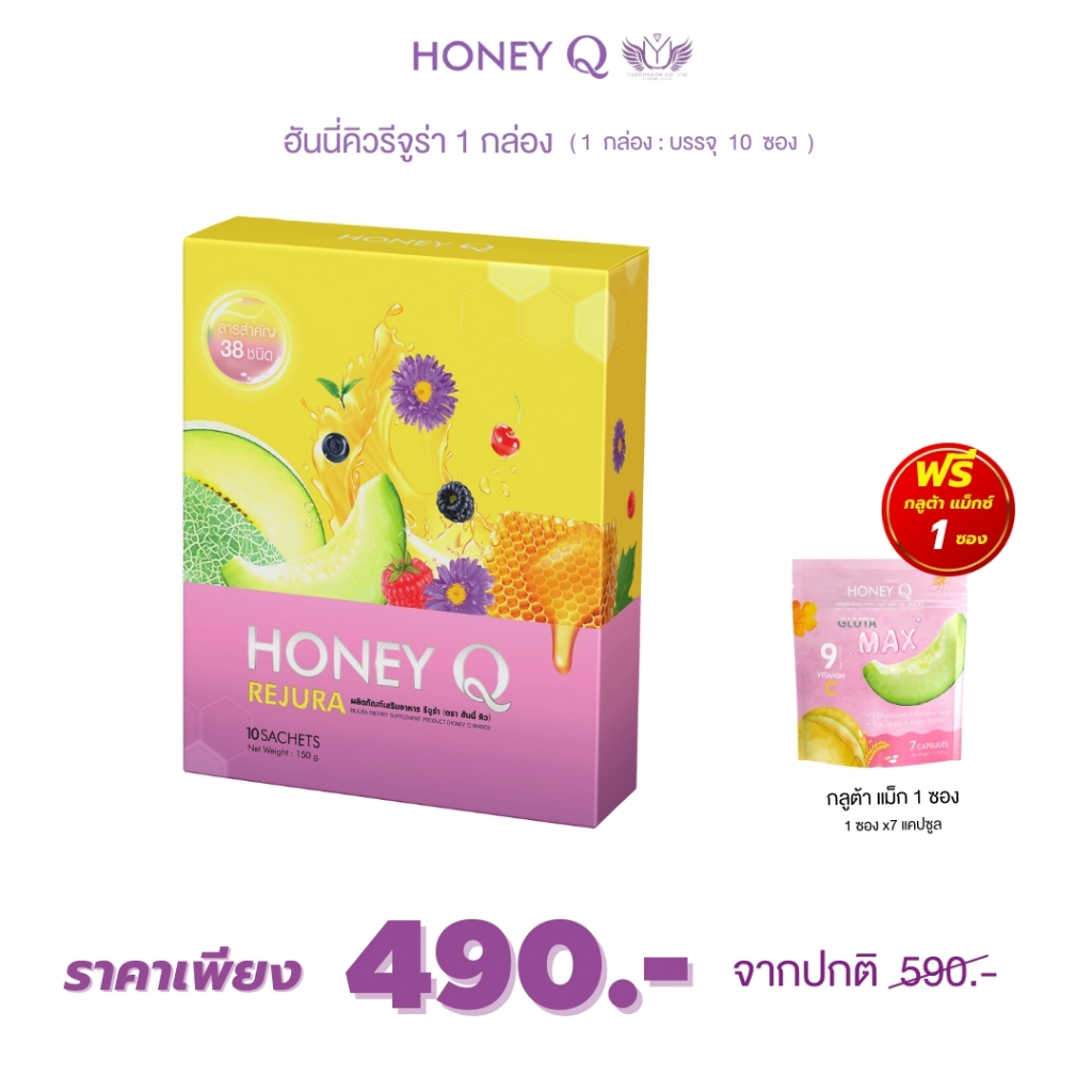 [ของแท้ ส่งไว มีบัตรตัวแทน] HONEY Q REJURA ฮันนี่คิวรีจูร่า 1 แถมฟรี กลูต้าแม็กซ์1 ห่อ | Shopee ...