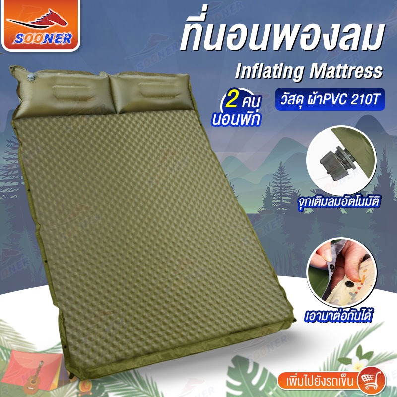 แผ่นรองนอน JS152 ที่นอนเป่าลม (แบบคู่) ที่นอนพองลมอัตโนมัติ ปิคนิค หนา ...