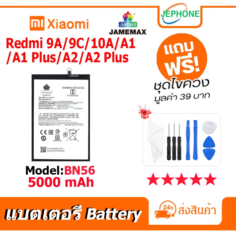 แบตเตอรี่ Battery xiaomi Redmi 9A/Redmi 9C/Redmi 10A/A1/A1 Plus/A2/A2 ...