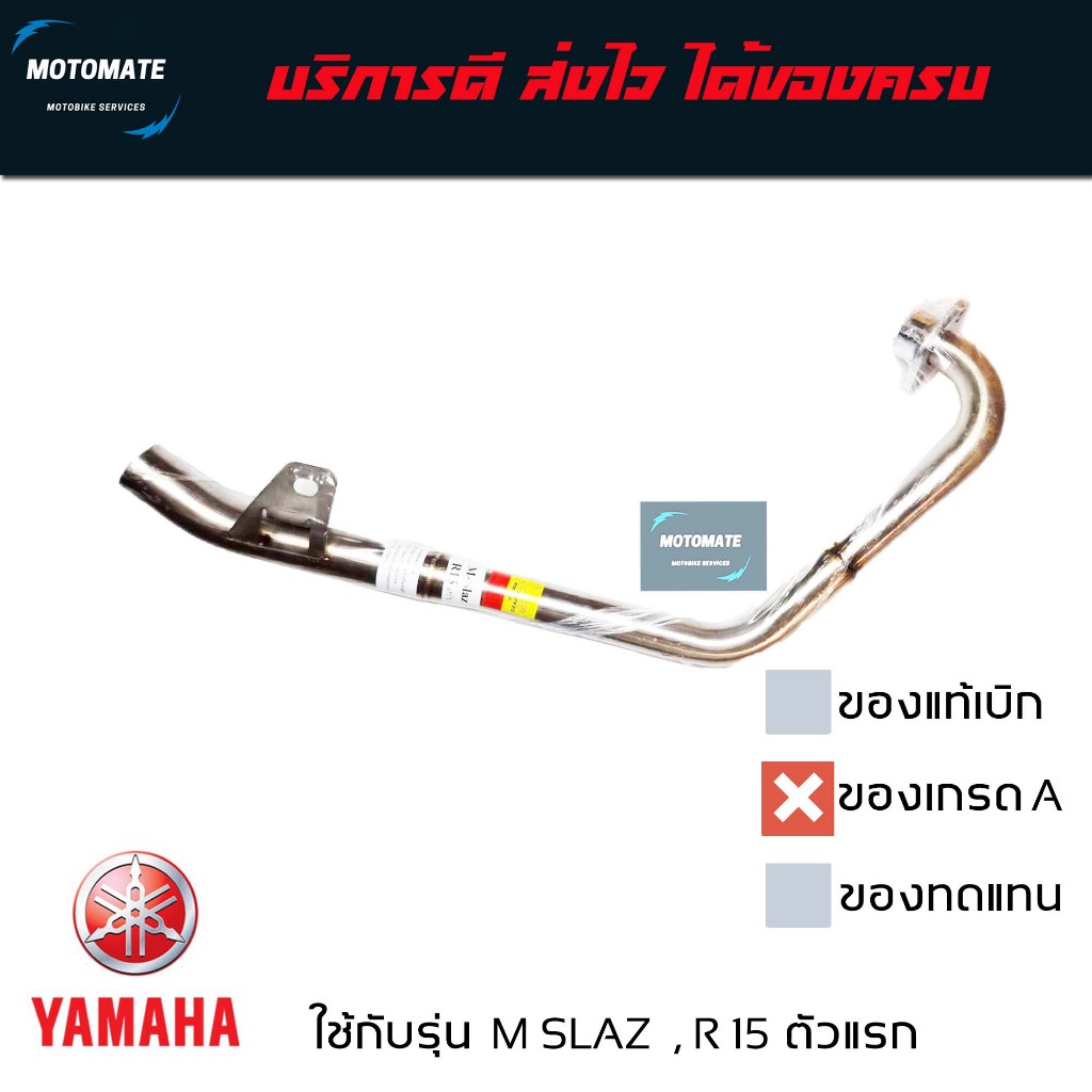 คอท่อ สแตนเลส ขนาดเท่าของเดิม YAMAHA M SLAZ 150 ปี 2015-2018 , R 15 ตัว ...