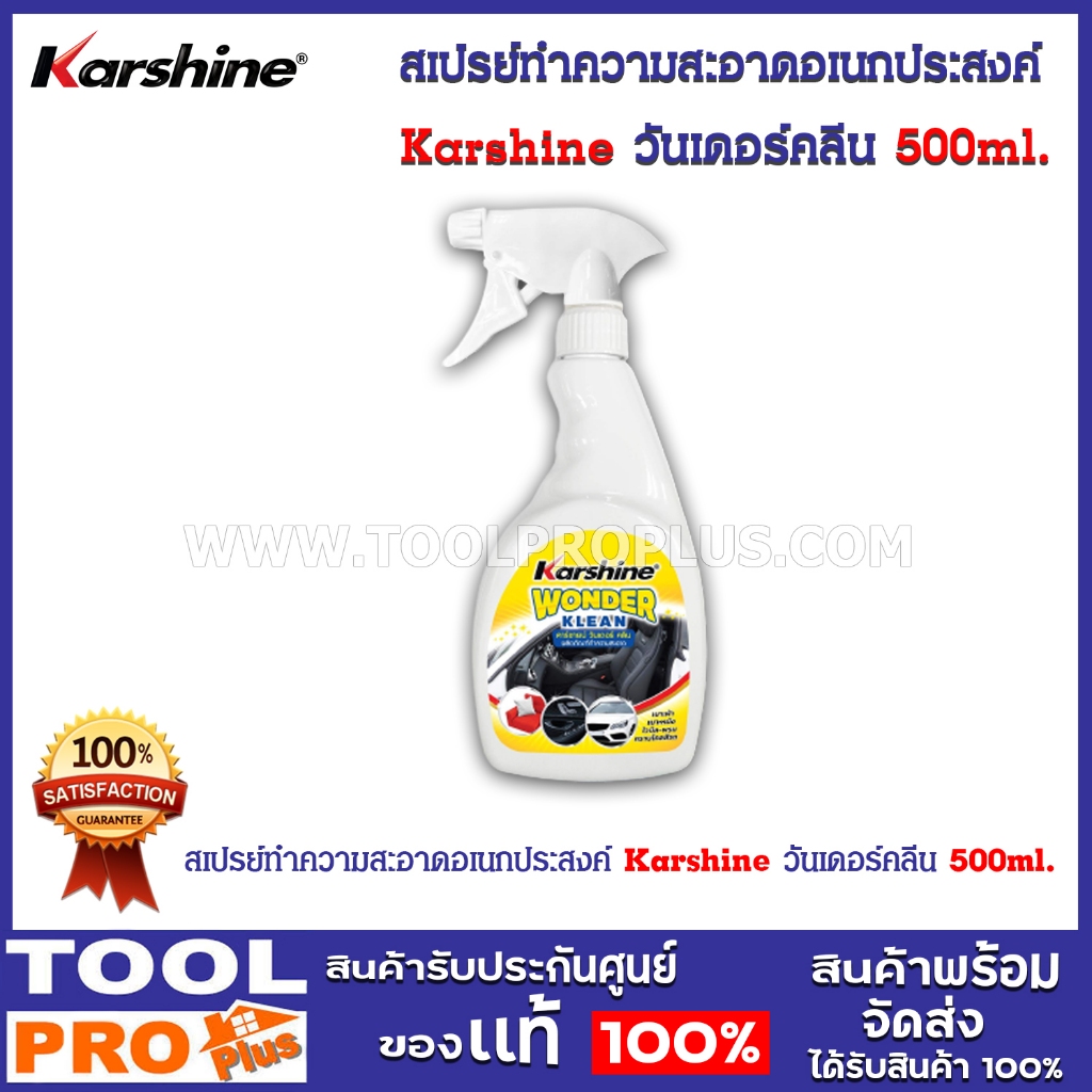 สเปรย์ทำความสะอาดอเนกประสงค์ Karshine วันเดอร์คลีน 500ml. | Shopee Thailand