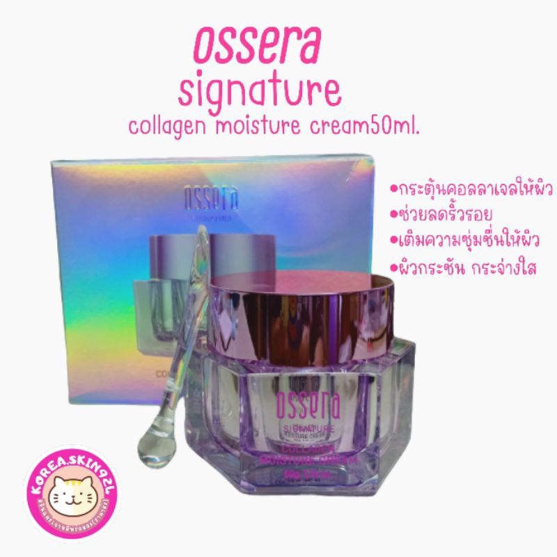 OSSERA SIGNATURECOLLAGEN MOISTURE CREAM 50ml. | Shopee Thailand