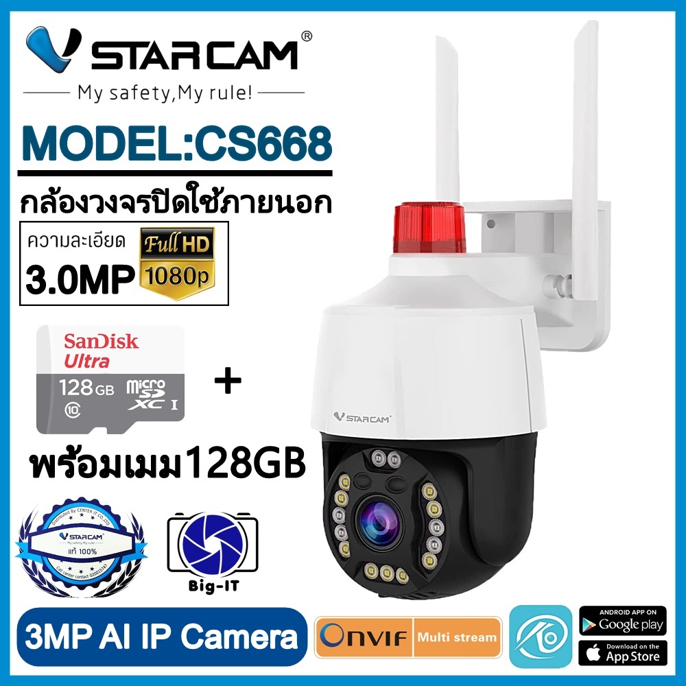 Vstarcam กล้องวงจรปิดกล้องใช้ภายนอก รุ่นCS668 ความละเอียด3ล้านพิกเซล กล้องมไวไฟในตัว #Big-it ...