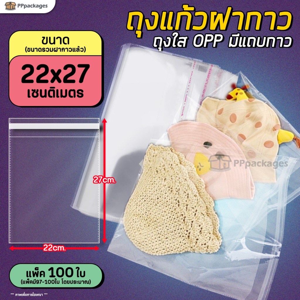ถุงแก้วฝากาวOPP ขนาดกลาง(แพค100ใบ) ซองพลาสติกใส | Shopee Thailand