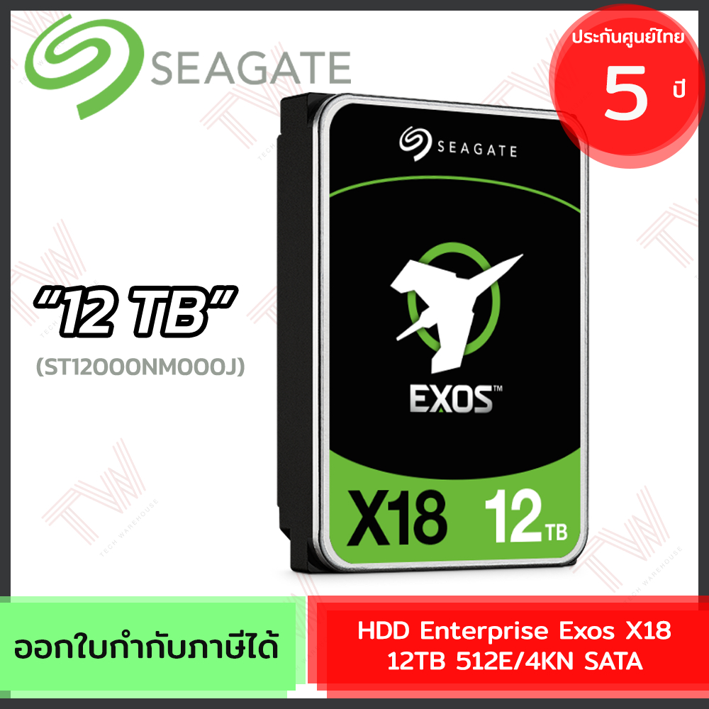 Seagate HDD Enterprise Exos X18 12TB (ST12000NM000J) ฮาร์ดดิสก์ ของแท้ ...