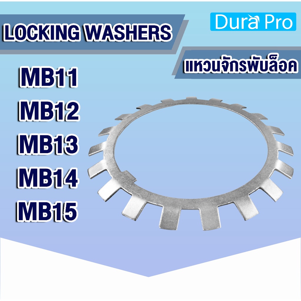 MB11 MB12 MB13 MB14 MB15 แหวนจักรพับล็อค ( Locking Washers ) AW11 AW12 ...