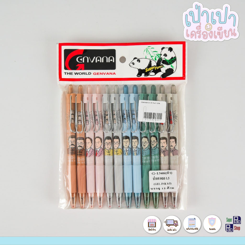 ปากกาเจลกดลายการ์ตูน GENVANA ขนาดหัว 0.5 หมึกดำ/น้ำเงิน/แดง แบบแพ็ค12 ...