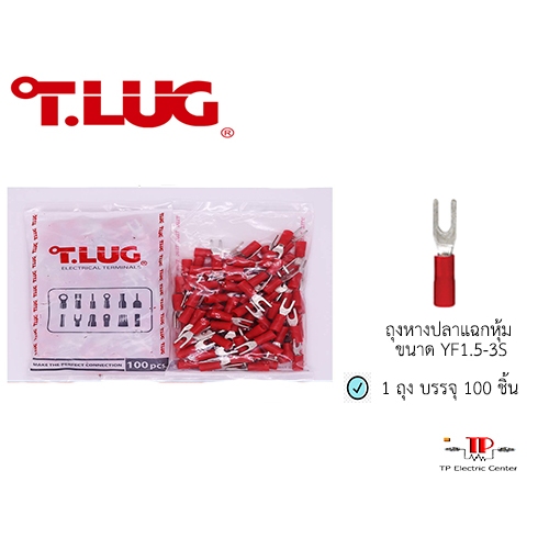 หางปลาแฉกหุ้ม ทุกขนาด ยี่ห้อ T.LUG YF 1.5-3s ถึง YF 6-6 | Shopee Thailand