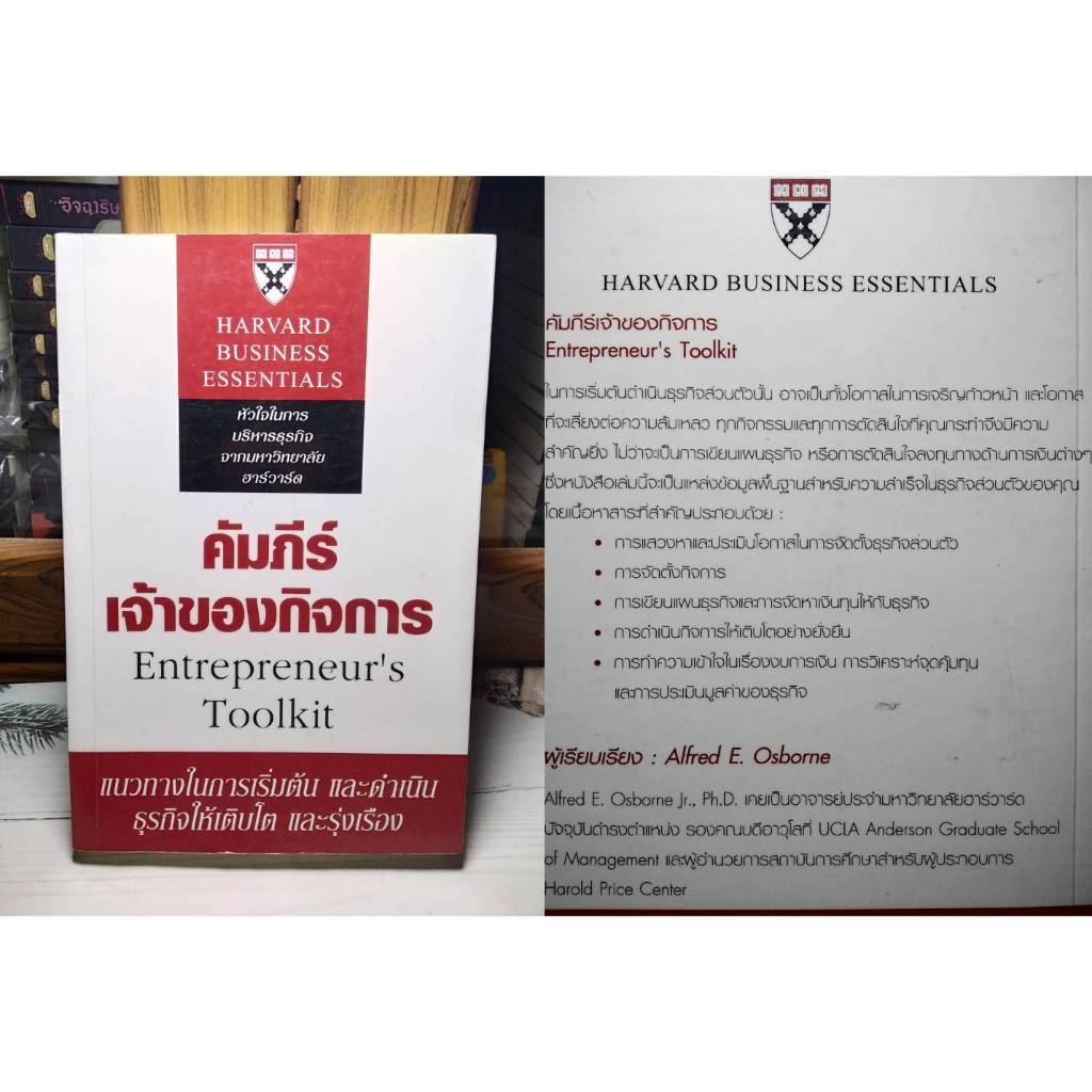 หัวใจในการบริหารธุรกิจ จากมหาวิทยาลัยฮาร์วาร์ด/ HARVARD Business ...