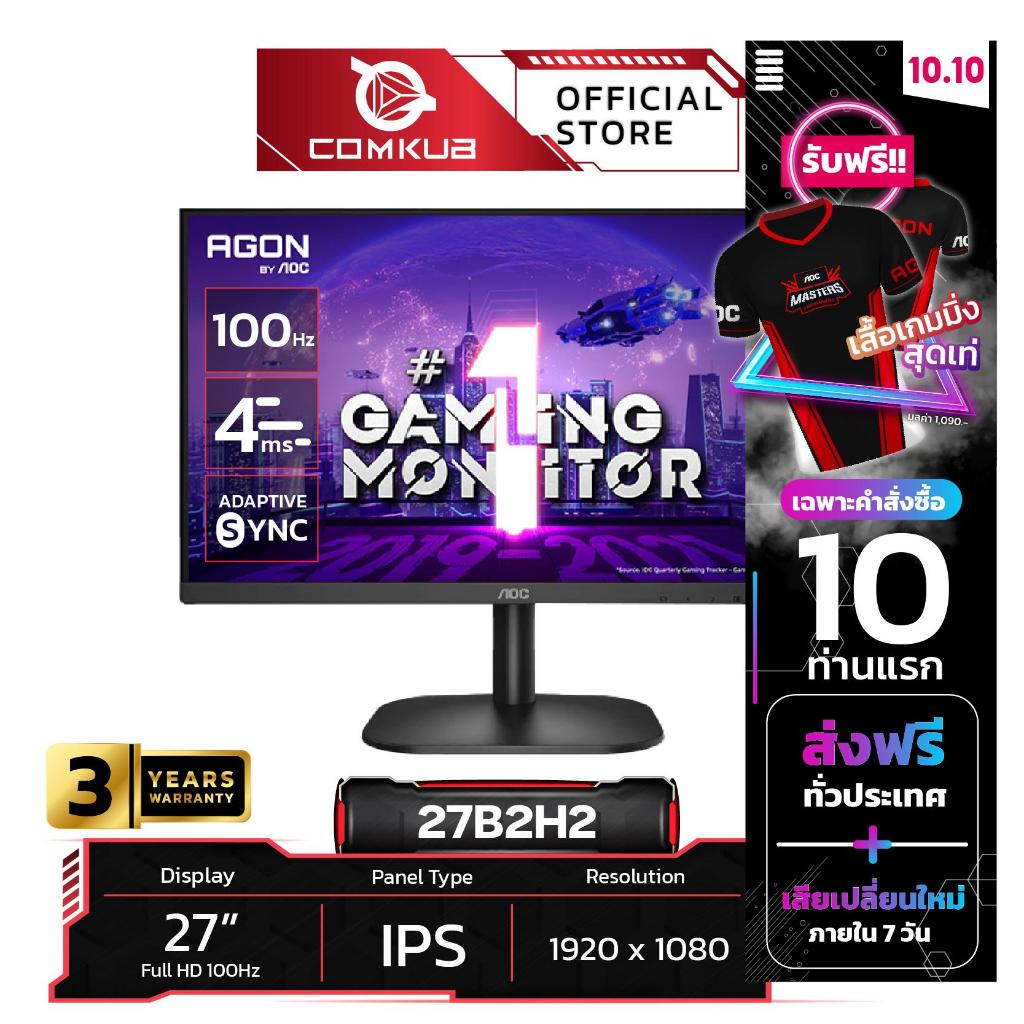 COMKUB MONITOR AOC Monitor (มอนิเตอร์) 27B2H2 27" IPS/ Flat /1920x1080 ...