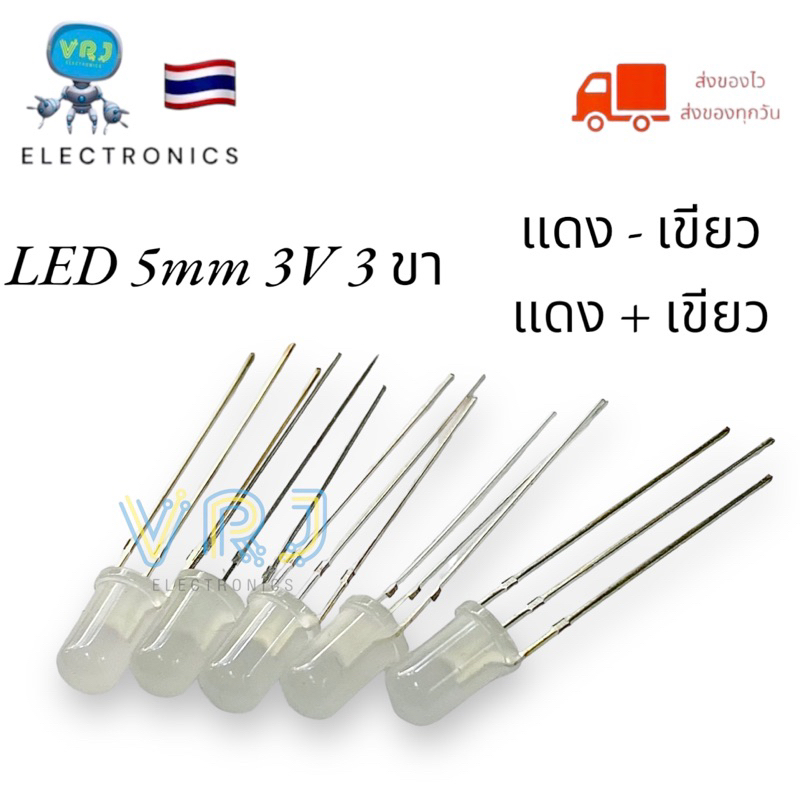 หลอดไฟ LED ขนาด 5mm 3ขา แดง เขียว กลากบวก กลางลบ ไฟ 3V ไดโอดเปล่งแสง ...