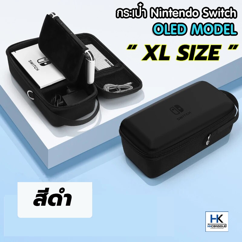 กระเป๋า Nintendo Switch OLED MODEL รุ่น XL SIZE สีขาวและสีดำ กระเป๋าใบ ...
