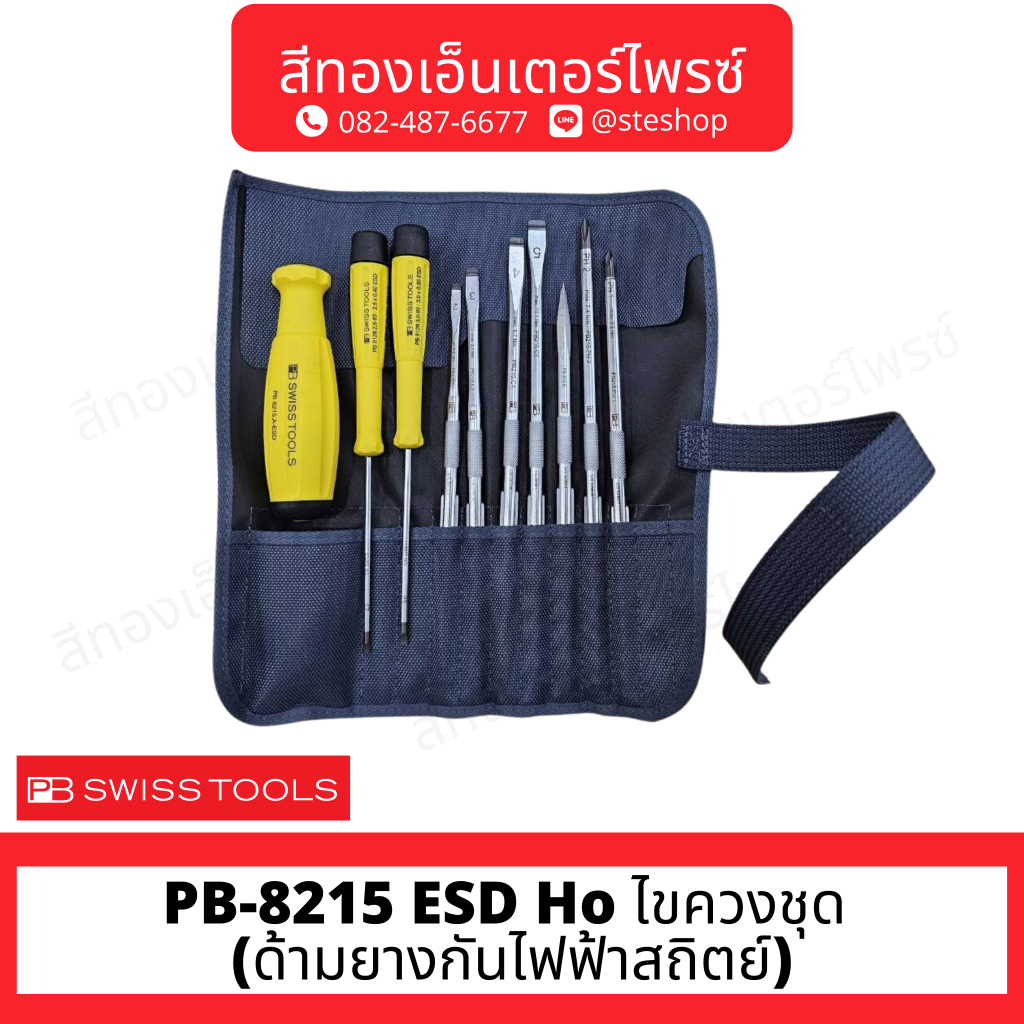 PB PB-8215 ESD ไขควงชุด (ด้ามยางกันไฟฟ้าสถิตย์) | Shopee Thailand
