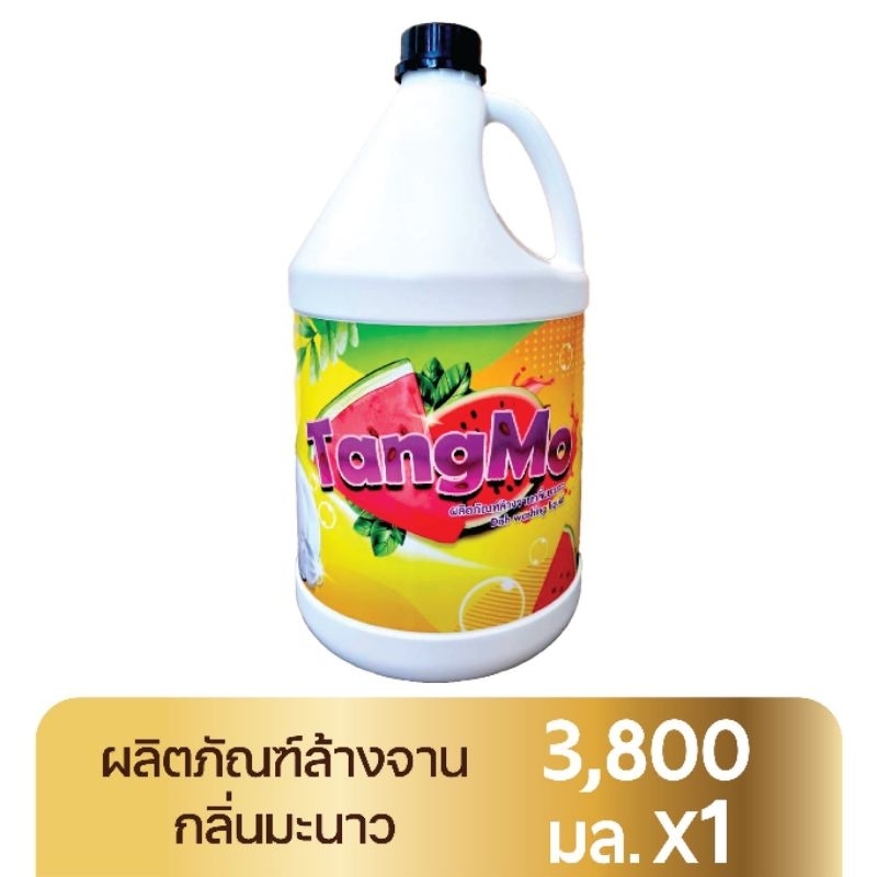 น้ำยาล้างจานแตงโม Tangmo กลิ่นมะนาว ขจัดคราบมันไร้สารตกค้าง ปริมาณ 3,800 ml. | Shopee Thailand