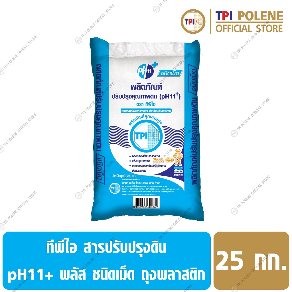 สารปรับปรุงดิน pH11+ พลัส ชนิดเม็ด ถุงพลาสติก ขนาด 25 กก. | Shopee Thailand
