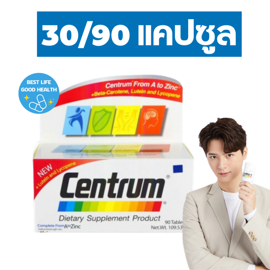 CENTRUM [30/90แคปซูล] วิตามินรวม | Shopee Thailand