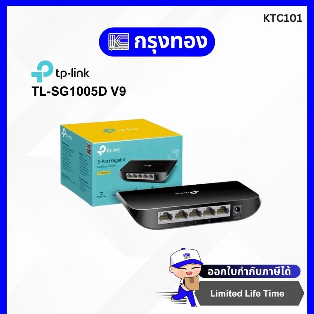 TP-Link SOHO Switches TL-SG1005D V9 5-Port Gigabit Desktop Switch ...