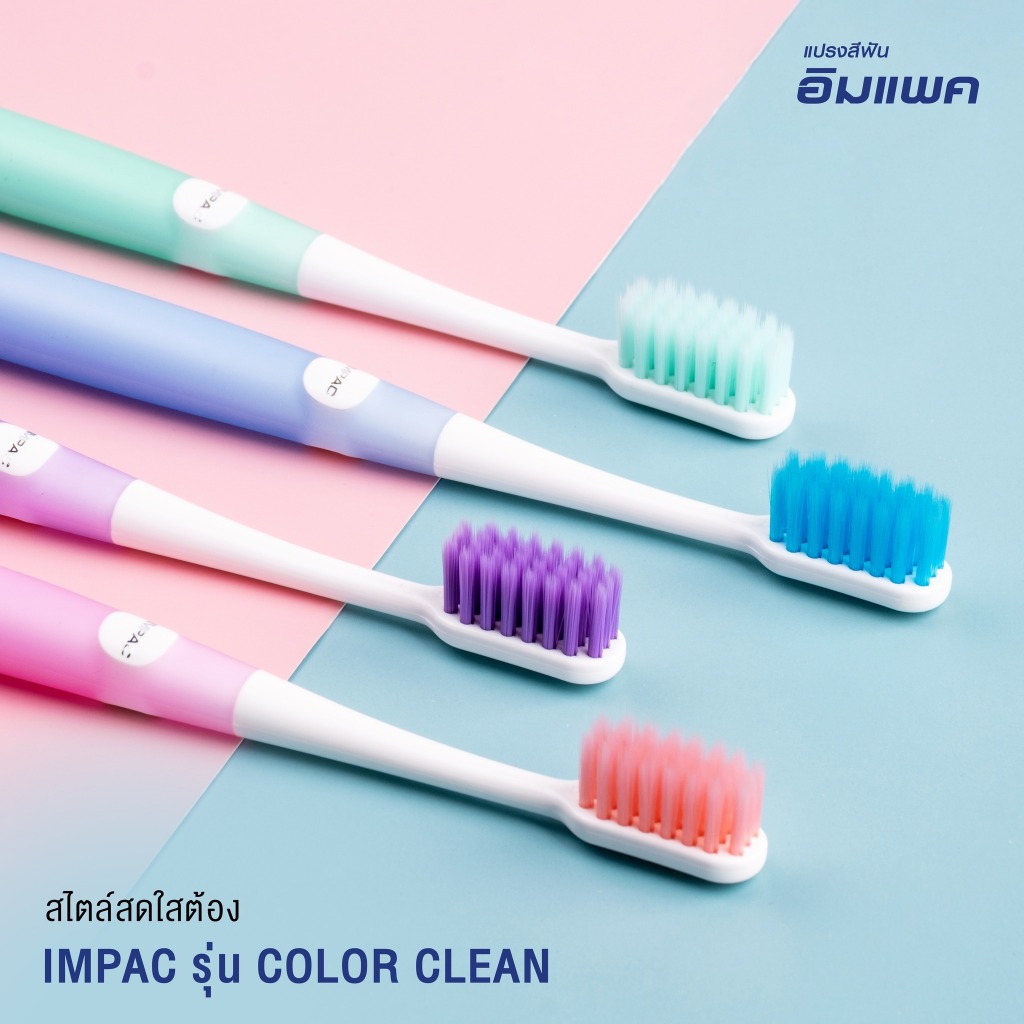 [1 แถม 1] Impac แปรงสีฟันอิมแพค รุ่น Color Clean (คละสี) สีสันสดใสจับ ...