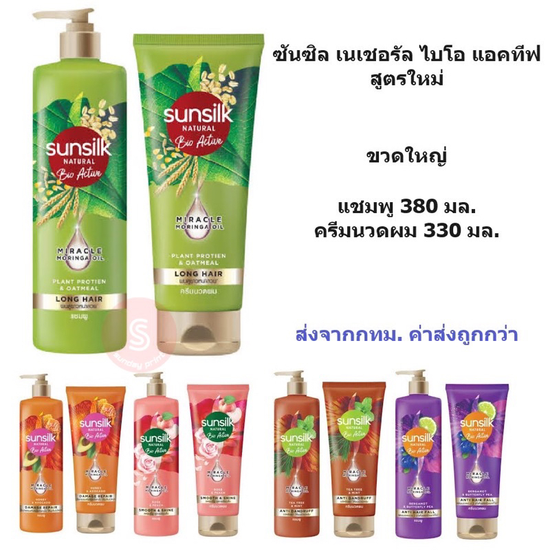 Sunsilk Natural Bio Active ( Shampoo 380 ml ),( Conditioner 330 ml ...