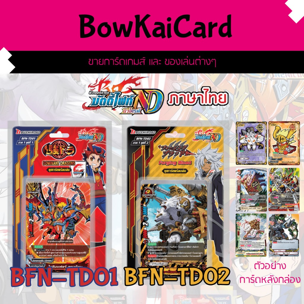 BFN-TD01 ดราก้อนเวิลด์ BFN-TD02 แดนเจอร์ เวิลด์ ชุดพร้อมเล่น Buddyfight บัดดี้ไฟท์ นิวไดรฟ์ TD01 ...
