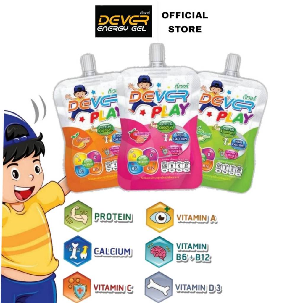 DEVER PLAY โปรพิเศษ⚡️ เยลลี่เสริมโภชนาการสำหรับเด็ก ช่วยในการเจริญเติบโต มีประโยชน์ อร่อย ...