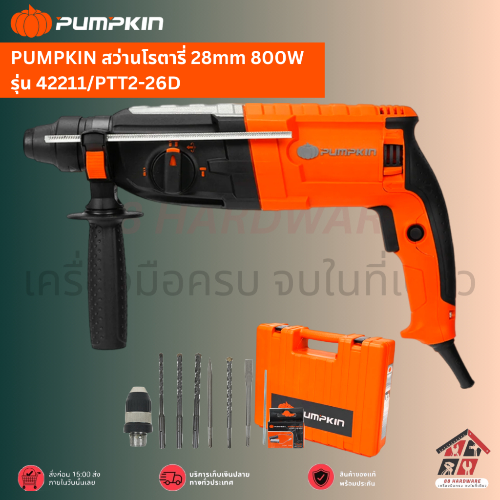 PUMPKIN สว่านโรตารี่ 28mm 800W รุ่น 42211/PTT2-26D | Shopee Thailand
