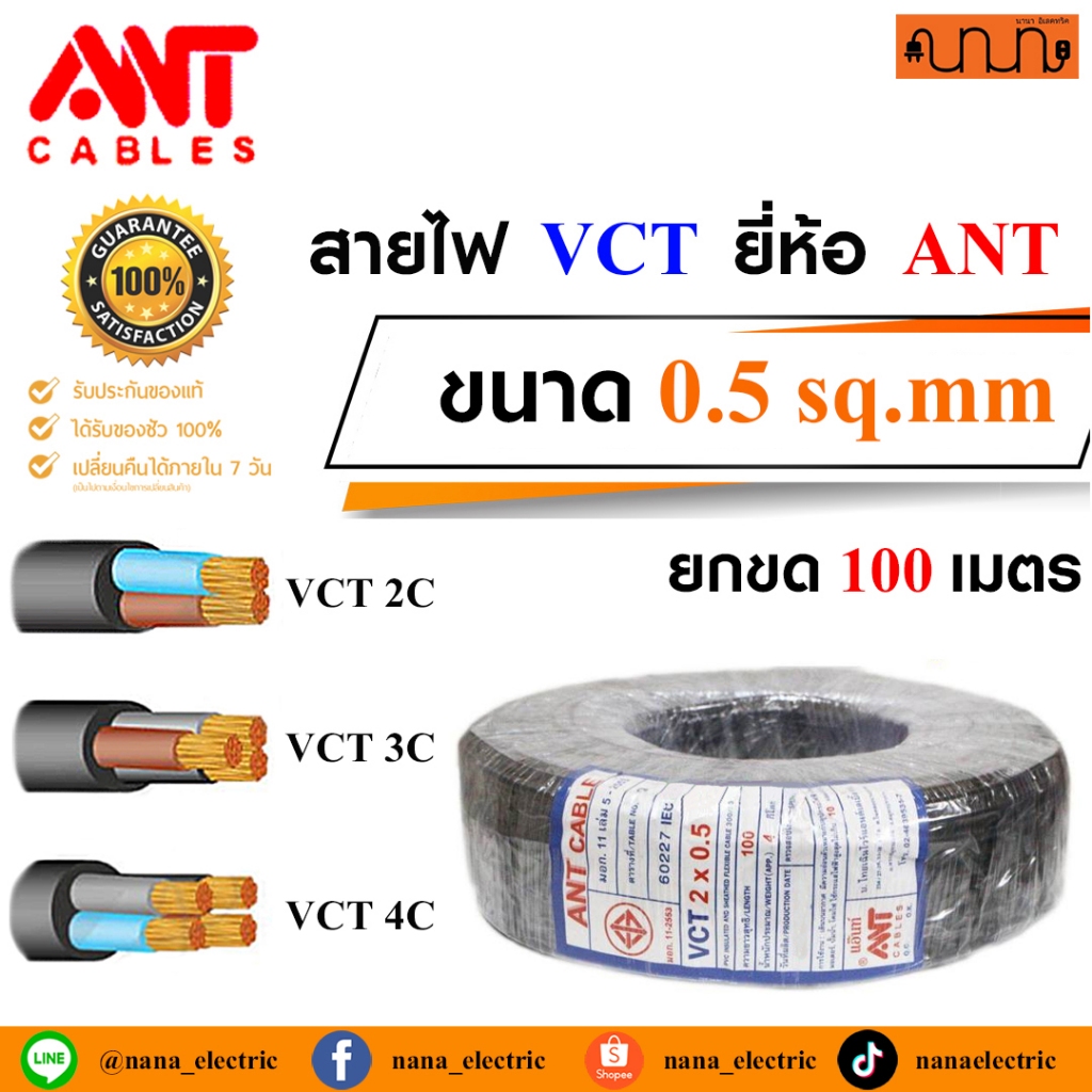 (ยกขด 100 เมตร) เบอร์ 0.5 sq.mm สายไฟ VCT IEC53 ยี่ห้อ ANT 2C 3C 4C | Shopee Thailand