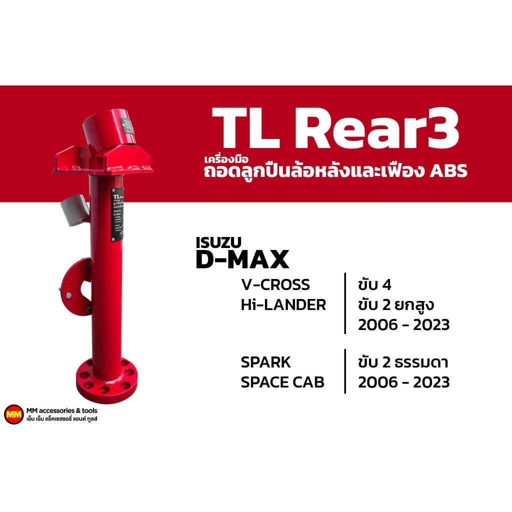 JS1 TL Rear 3 เครื่องถอดลูกปืนล้อหลังและเฟือง ABS สำหรับ ISUZU | Shopee ...