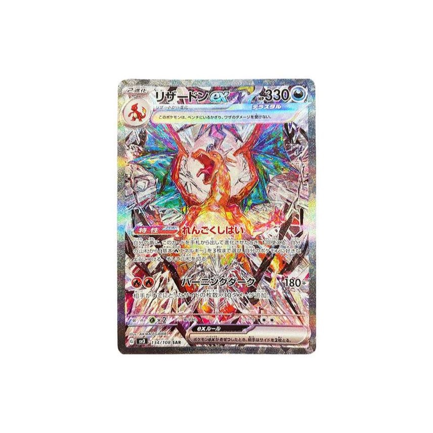 Pokemon Card sv3 134/108 Charizard EX SAR Scarlet & Violet Black Flame | Shopee Thailand