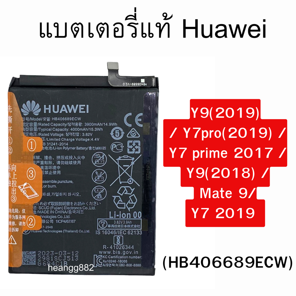 แบตเตอรี่แท้ Huawei Y9(2019) / Y7pro(2019) / Y7 prime 2017 / Y9(2018) / Mate 9/ Y7 2019 โมเดล ...