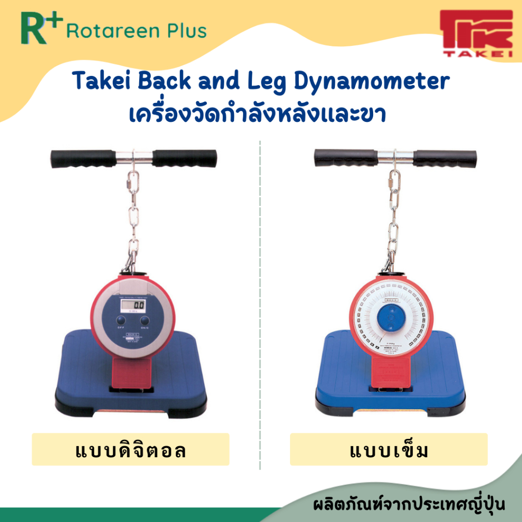 Takei Back and Leg Dynamometer เครื่องวัดกำลังหลังและขา | Shopee Thailand